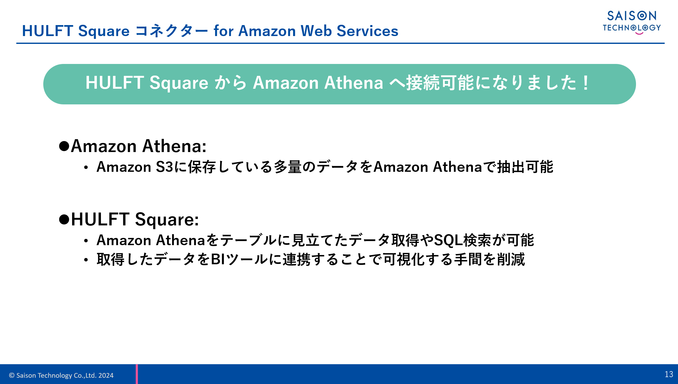 HULFT Squareリリース No.2024.2（2024年10月6日リリース）、No.2024.1.1（2024年7月28日リリース） アップデート情報のまとめ – HULFT Square