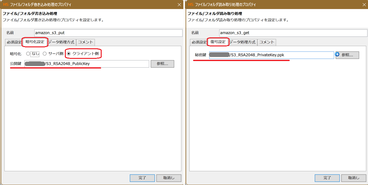 Amazon S3 コネクターの暗号化鍵変更について – HULFT Square